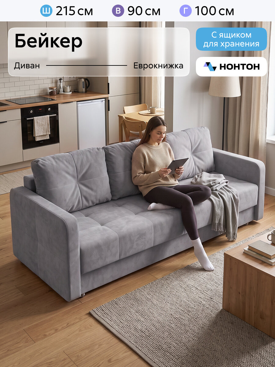 Диван раскладной Нонтон Бейкер, 215x100x90 см, еврокнижка, велюр сталь