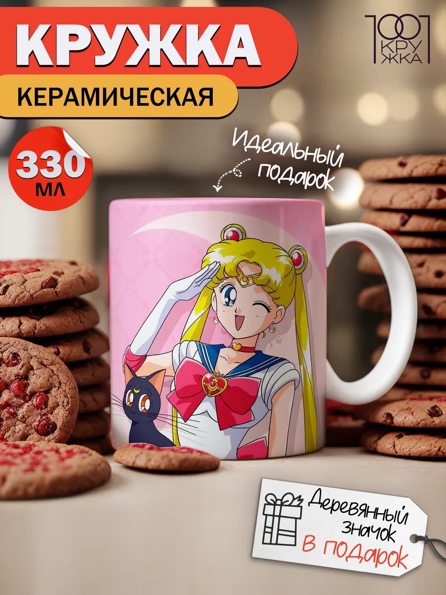 Кружка Сэйлор Мун