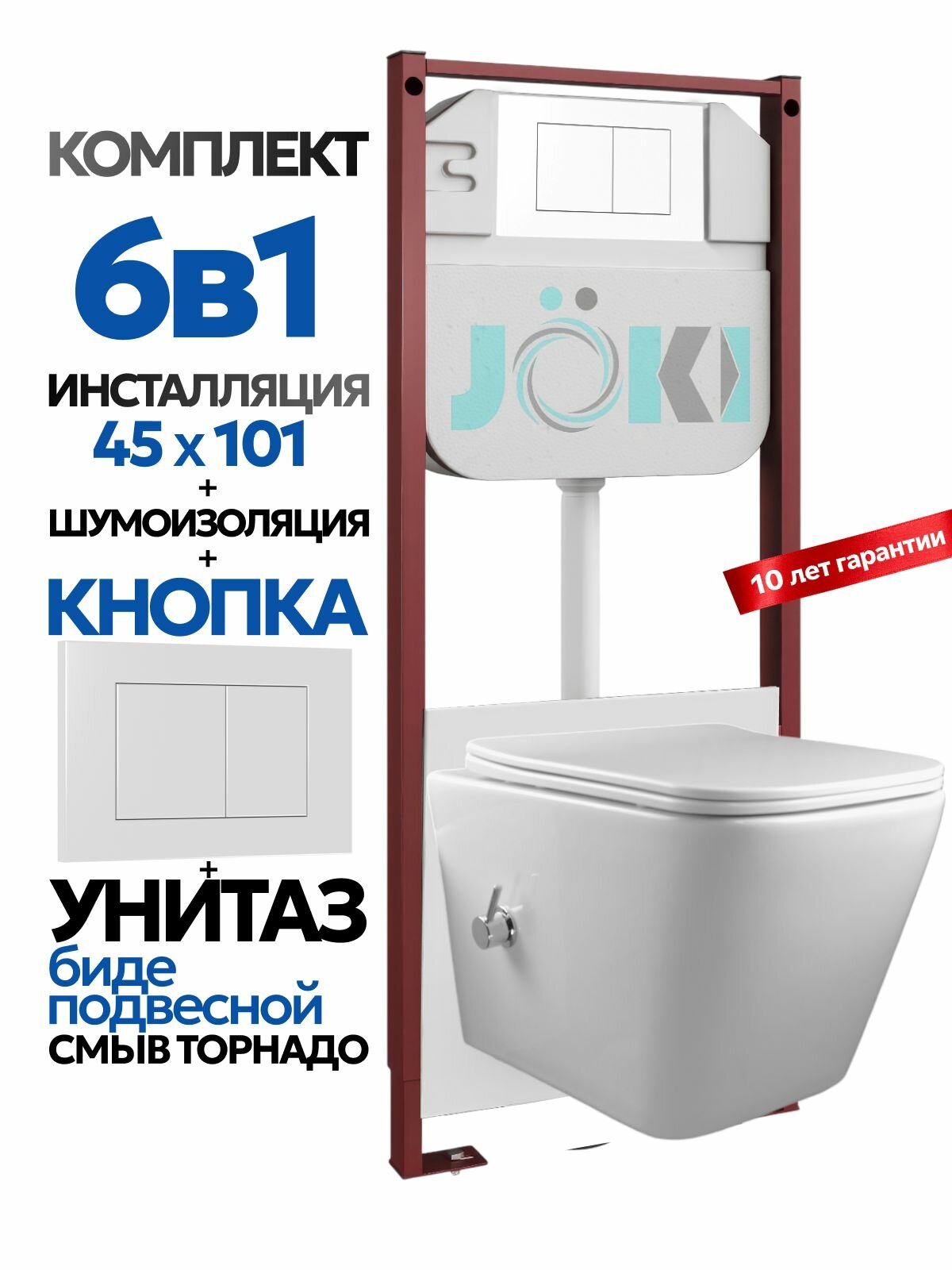 Комплект: Инсталляция Гранд JK45045+Кнопка JK020522WM белый+Верна T ДК6031503Б белый унитаз с функцией биде, смыв торнадо