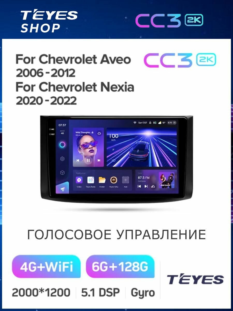 Магнитола Chevrolet Aveo T250 2006-2012 Nexia 2020-2022 Teyes CC3 2K 6/128GB, штатная магнитола, 8-ми ядерный процессо