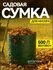 Мешки садовые,1шт