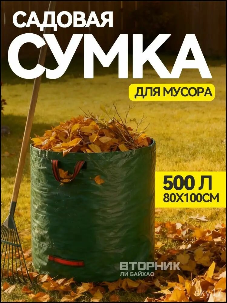 Мешки садовые,1шт