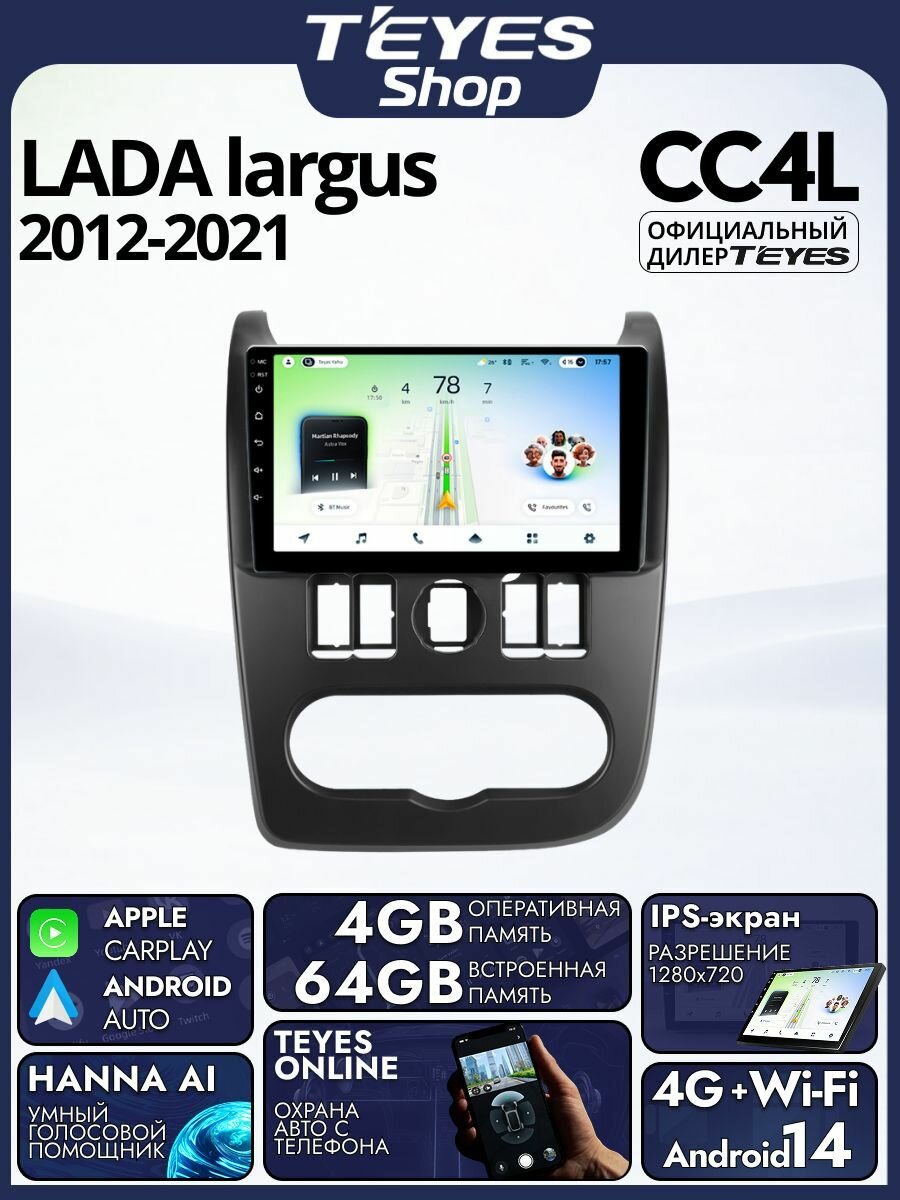 Магнитола LADA Largus 2012-2021 Teyes CC4L 4/64GB, штатная магнитола, IPS, DSP,4G, Wi-Fi