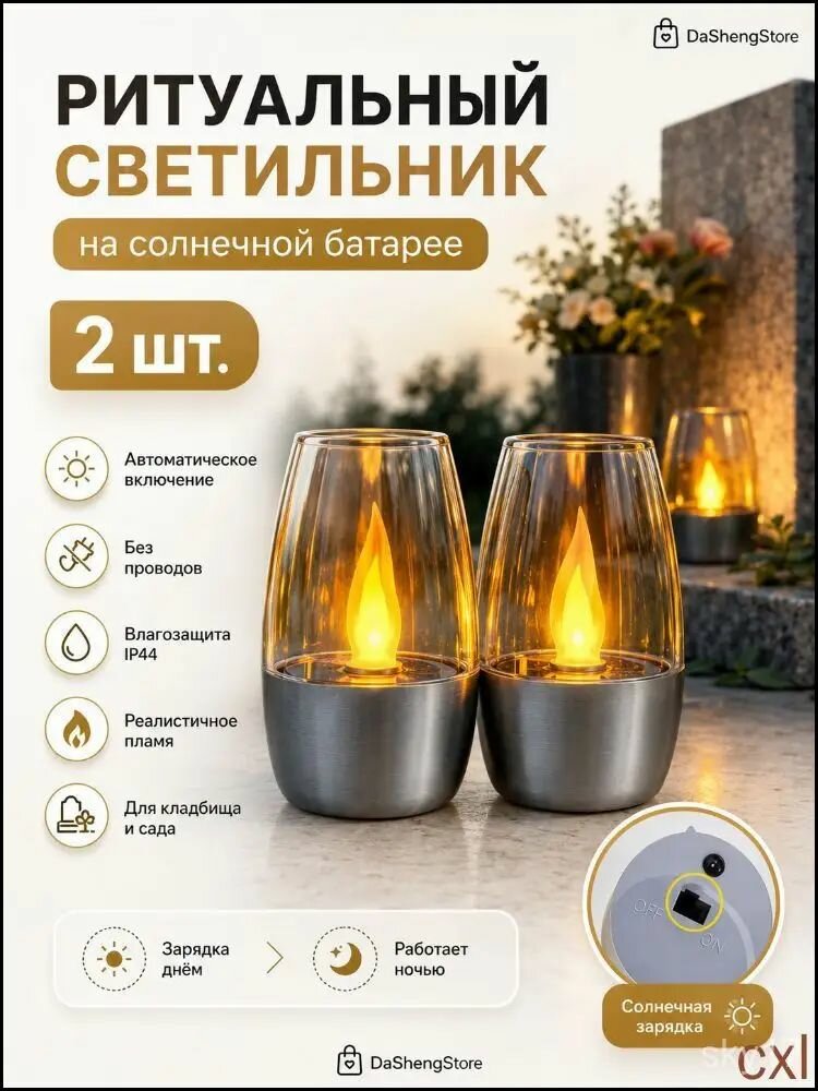 Ритуальный светильник на солнечной батарее, 2 шт, перламутровый, ABS пластик, молитвенный аксессуар для дома и сада