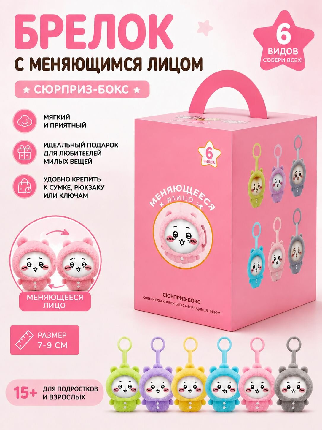 Переворачивающиеся подвески для пар "Чиикава Маленькая Восьмёрка" (Мягкий плюшевый талисман для авто/сумки) перевертыш парная подвеска для автомобиля