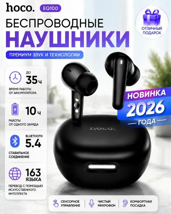 Беспроводные наушники EQ100 TWS Bluetooth 5.4 с микрофоном