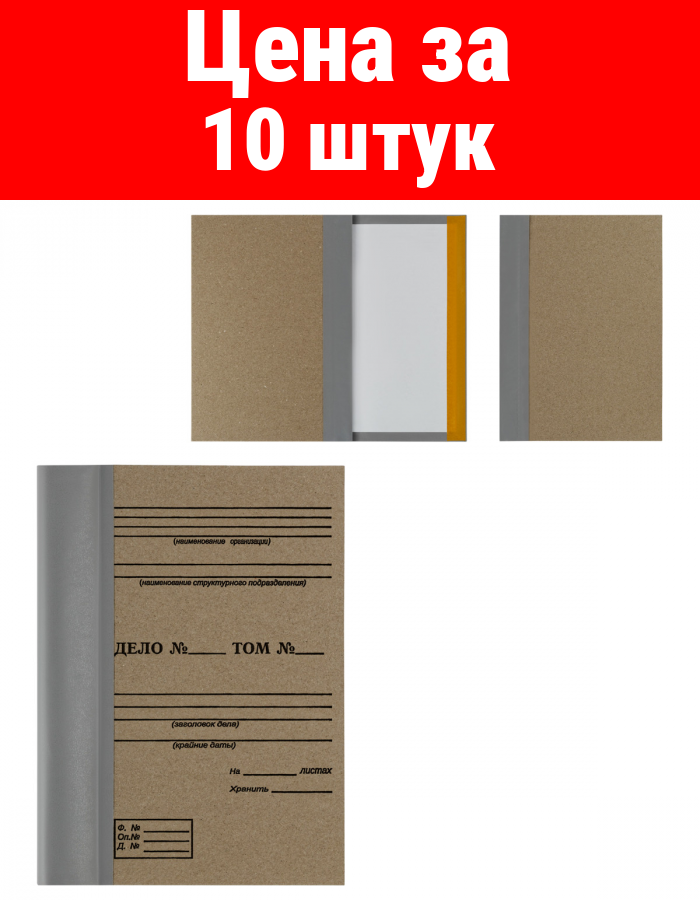 Комплект 10 шт, Папка архивная для переплета OfficeSpace, 50мм, без клапанов, переплетный картон, корешок - бумвинил