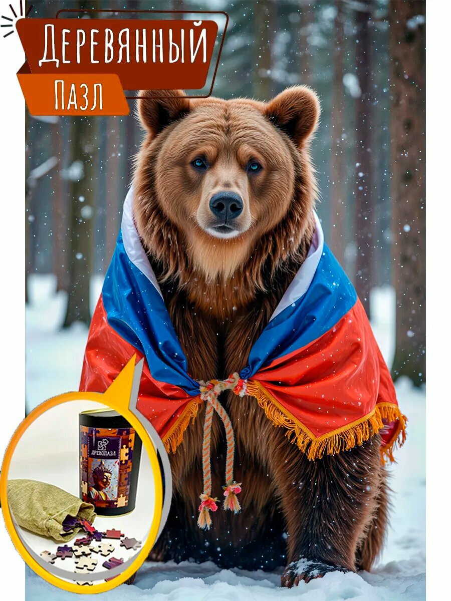 Деревянные пазлы медведь русский