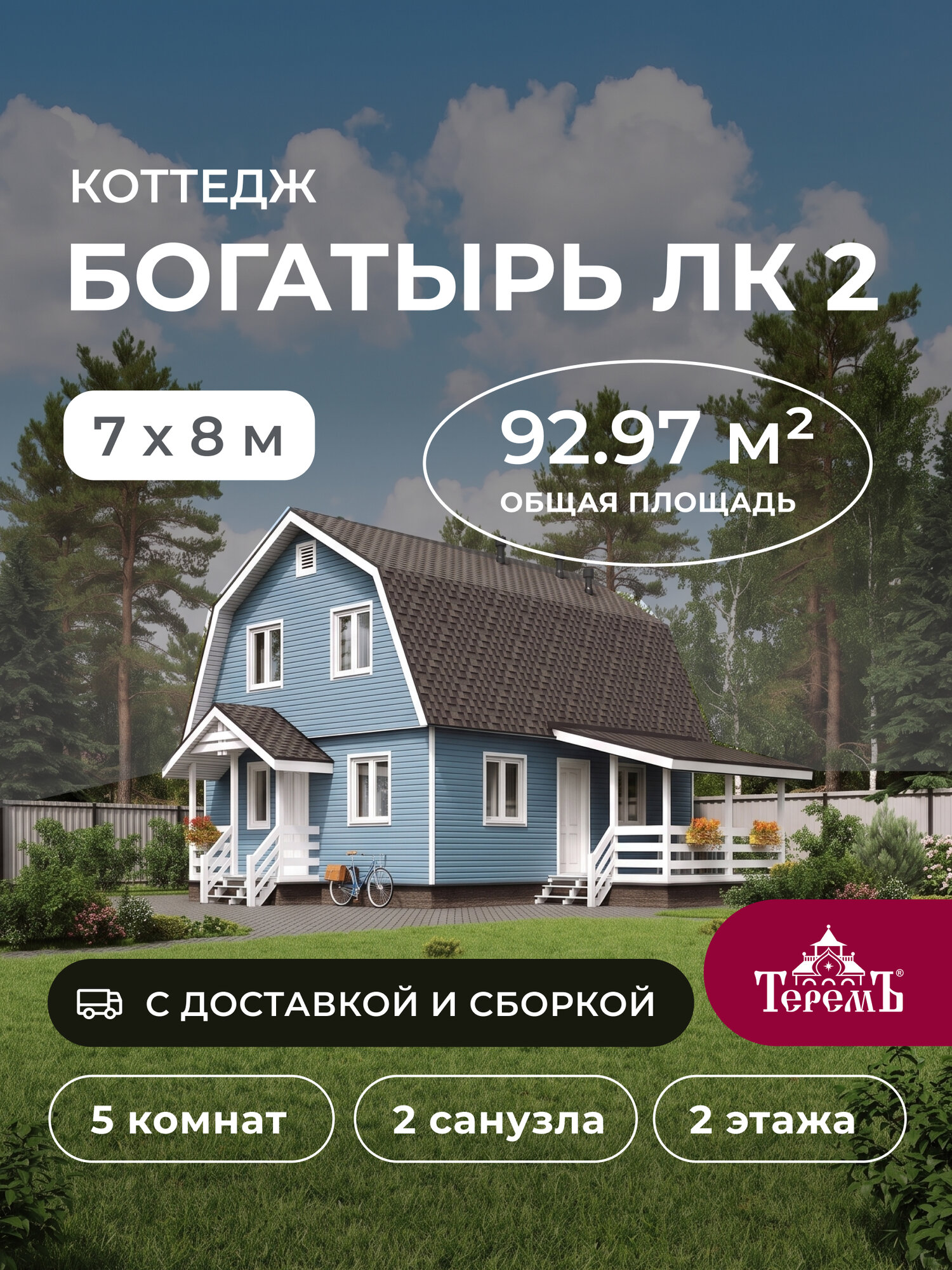 Дом каркасный двухэтажный, Богатырь ЛК-2, 8х7 м, 92 м2, для круглогодичного проживания