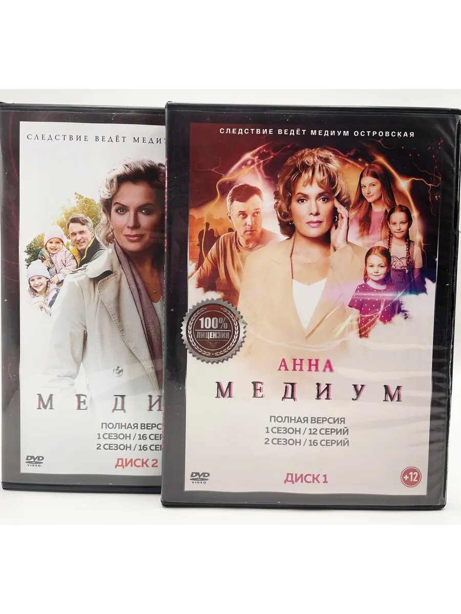 Медиум 2 сезона Полная версия 2DVD, сериал DVD