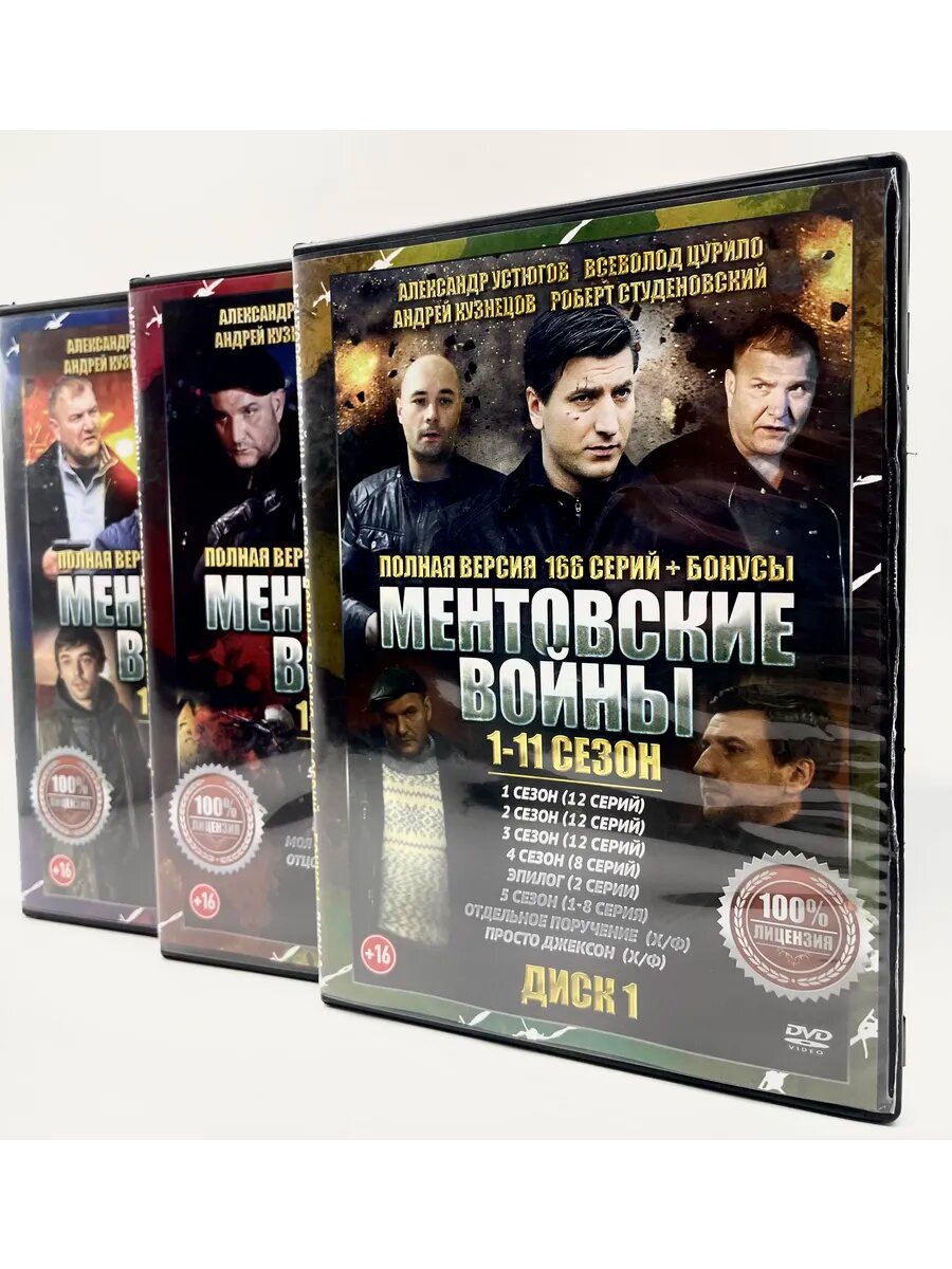 Ментовские войны 11 сезонов Полная версия 3DVD, сериал DVD