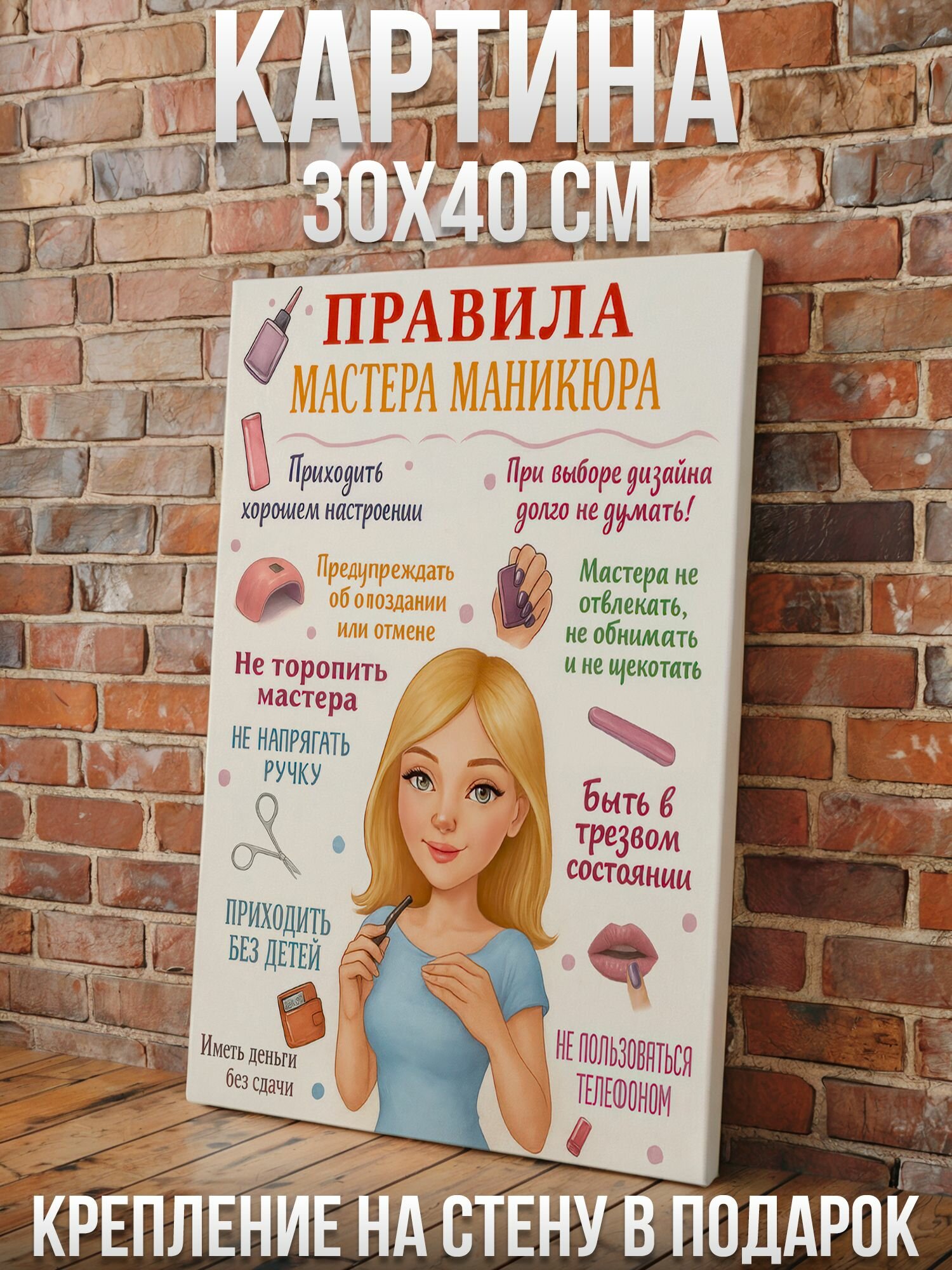Большая картина на подрамнике - в кабинет маникюра 40х30см "Правила мастера маникюра" для дома, офиса