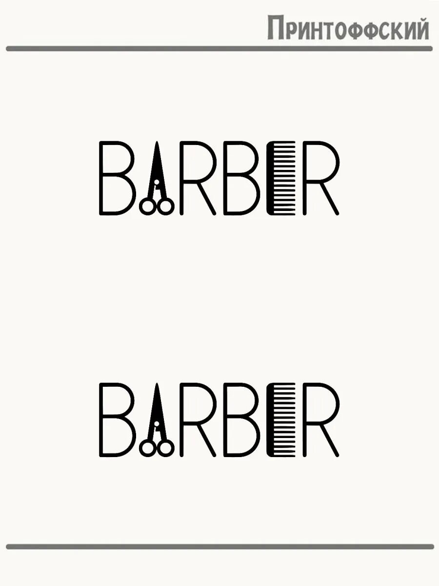 2-е (Две) Термонаклейки barber барбер