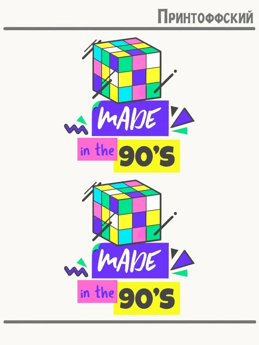 2-е (Две) Термонаклейки девяностые кубик рубика 90ые 90s