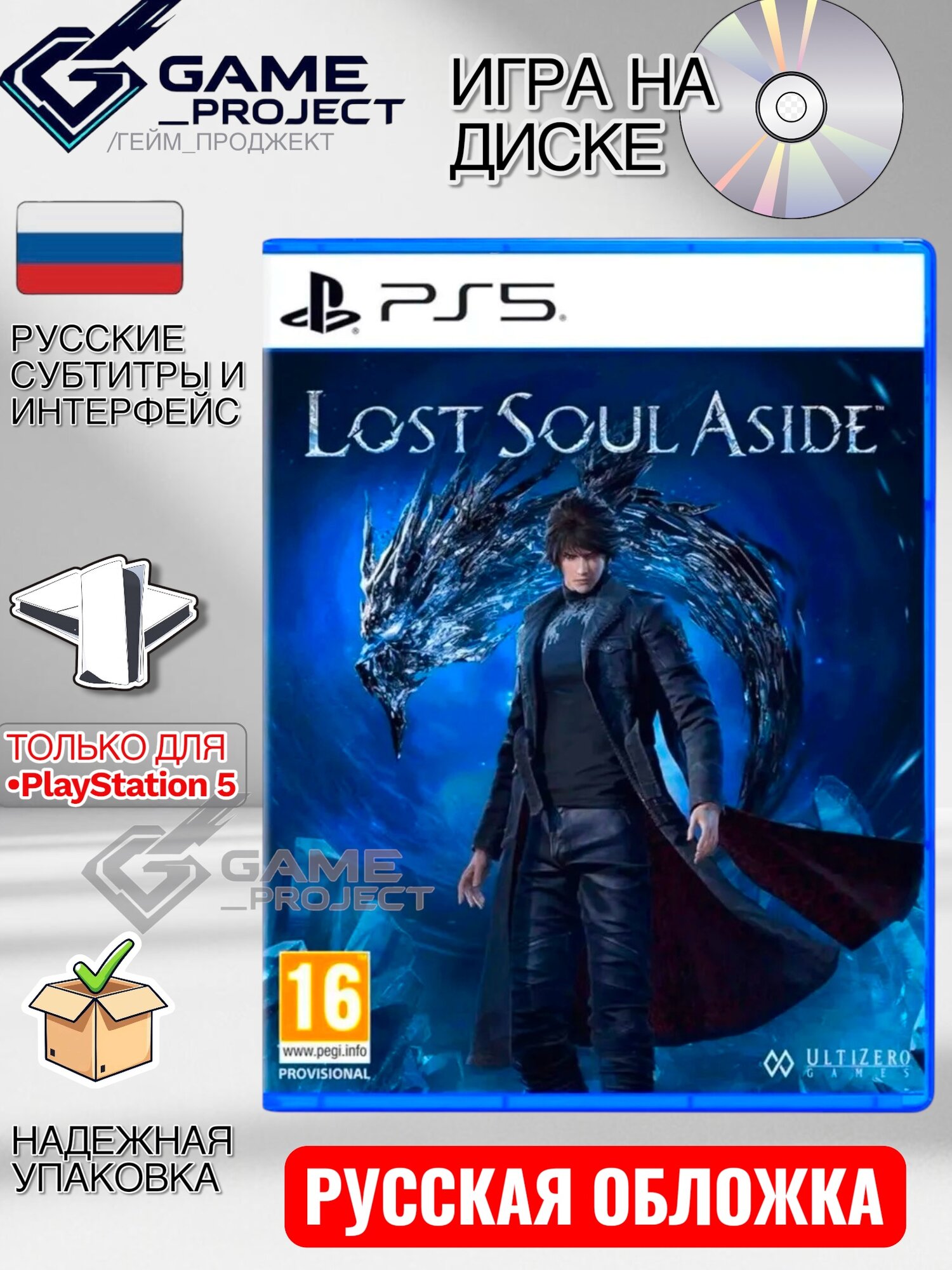 Lost Soul Aside (Русская обложка) , для PlayStation 5 , Blu-ray , Русские субтитры