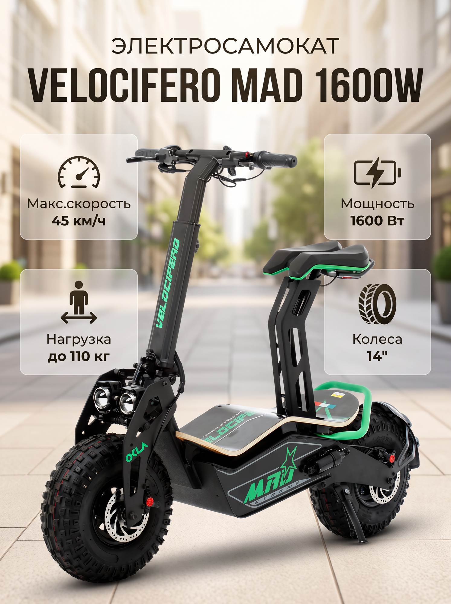 Velocifero MAD, 1600 Ватт, складной, с сиденьем черно-зеленый