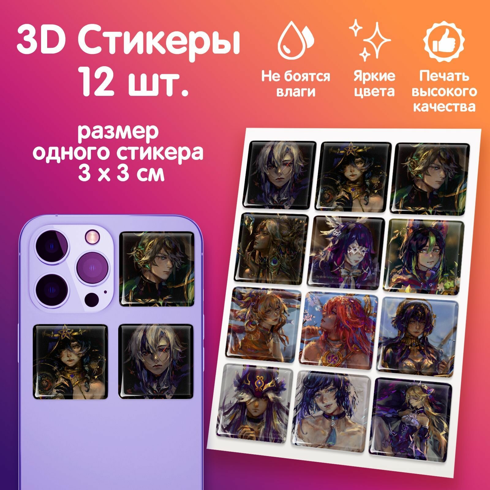3D стикеры на телефон наклейки стикерпак Геншин Импакт Genshin Impact