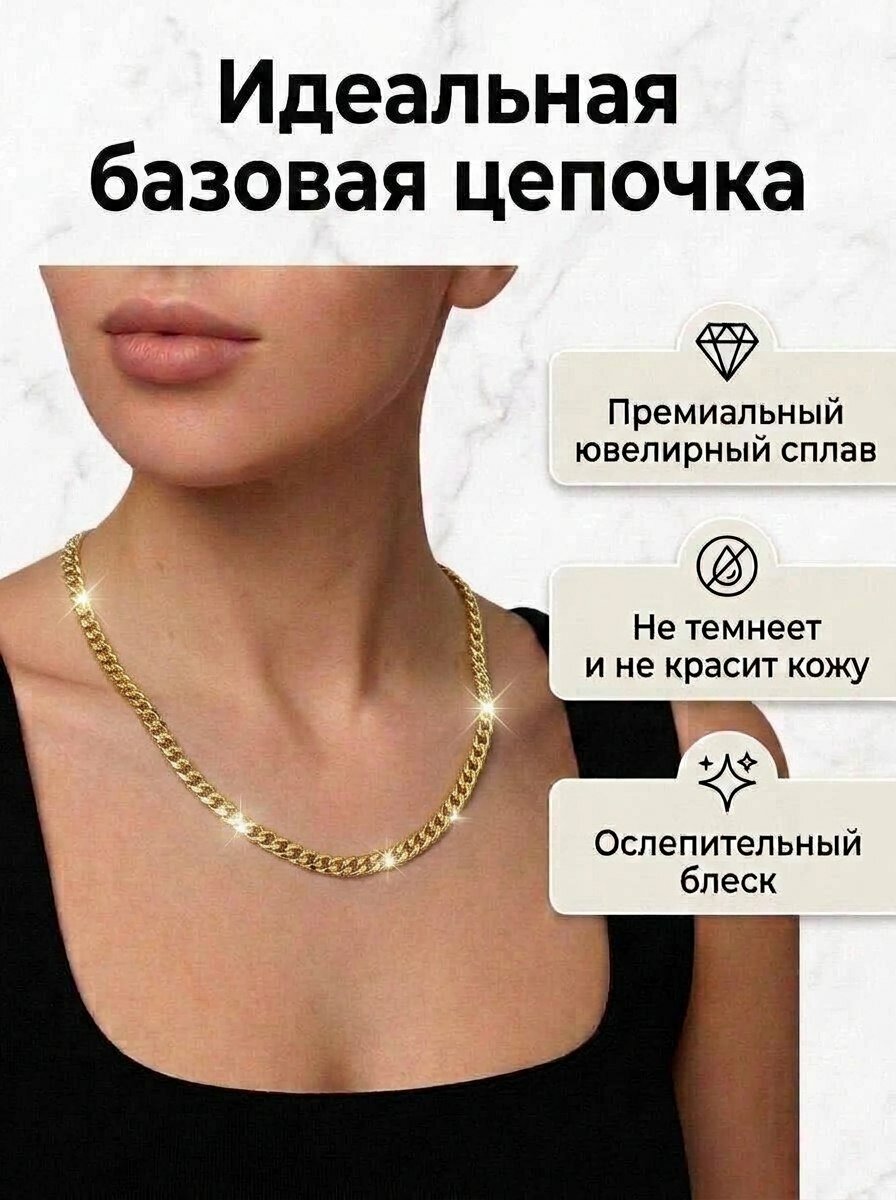 Цепь