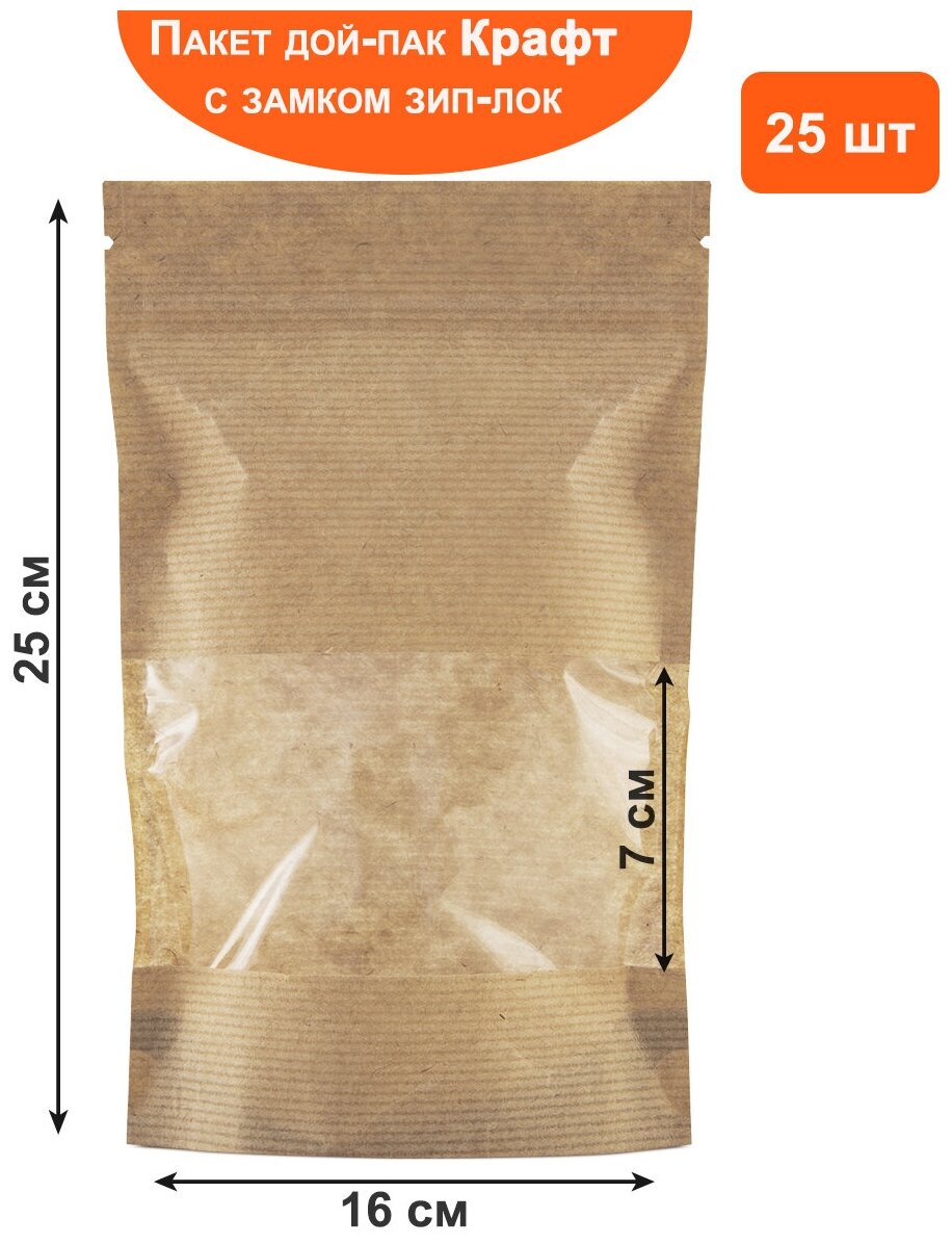Пакет дой-пак крафт с окошком 70 мм, замок zip-lock, 16*25 см 25 шт