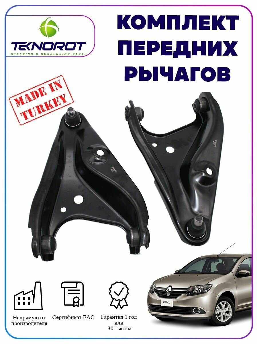 Комплект рычагов подвески с шаровой опорой на Рено Логан