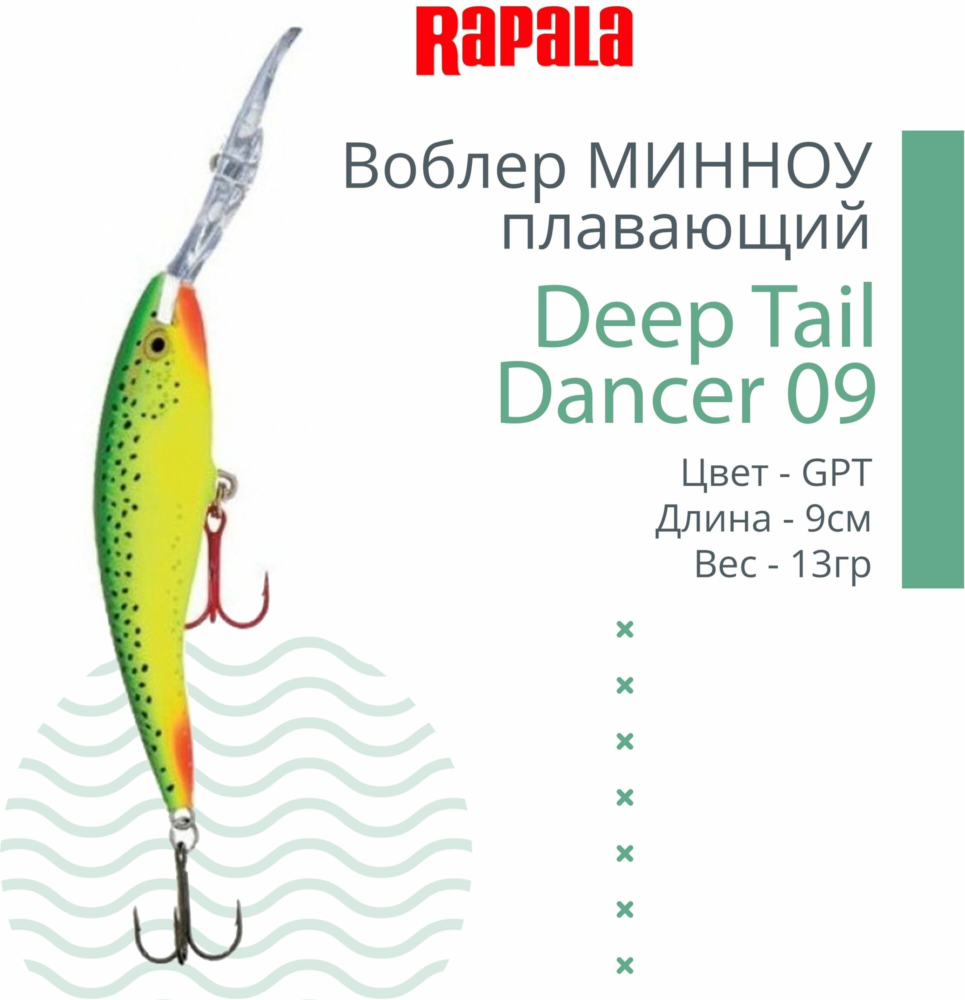Воблер для рыбалки RAPALA Deep Tail Dancer 09, 9см, 13гр, цвет GPT, плавающий