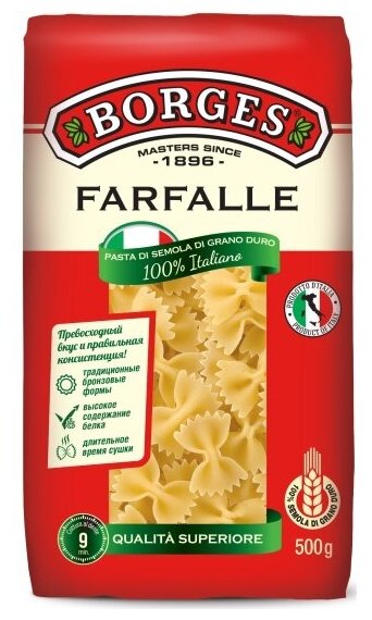 Макаронные изделия Borges Farfalle 500 г