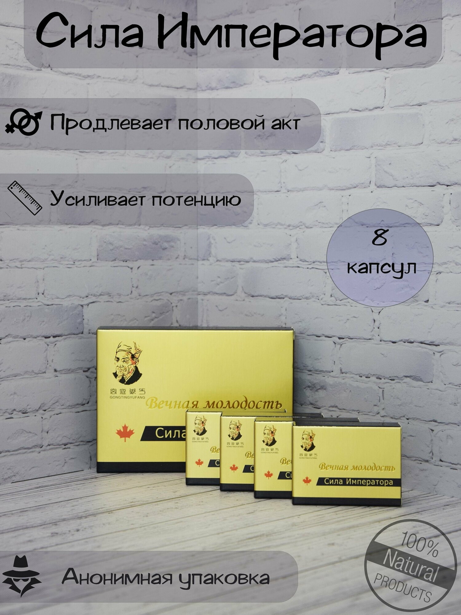 Возбуждающее средство Сила императора, 8 капсул