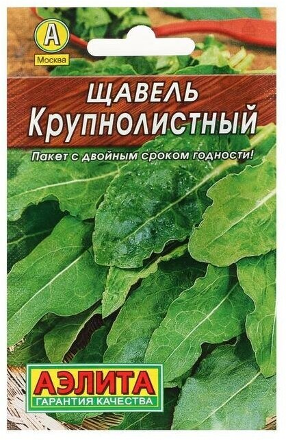 Семена Щавель Крупнолистный 0.5г Ранние (Аэлита) Лидер