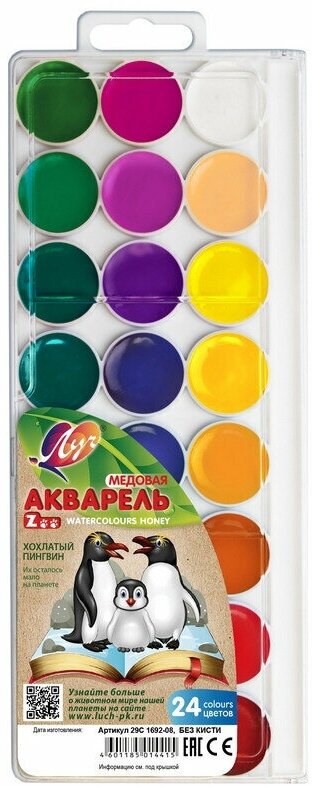 Краски акварельные Луч Zoo 24 цв пласт упак б/кисти,  29С 1692-08, 997681