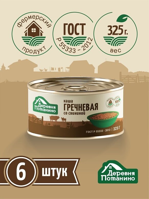 Каша гречневая со свининой (6 шт. х 325 г.) Деревня Потанино