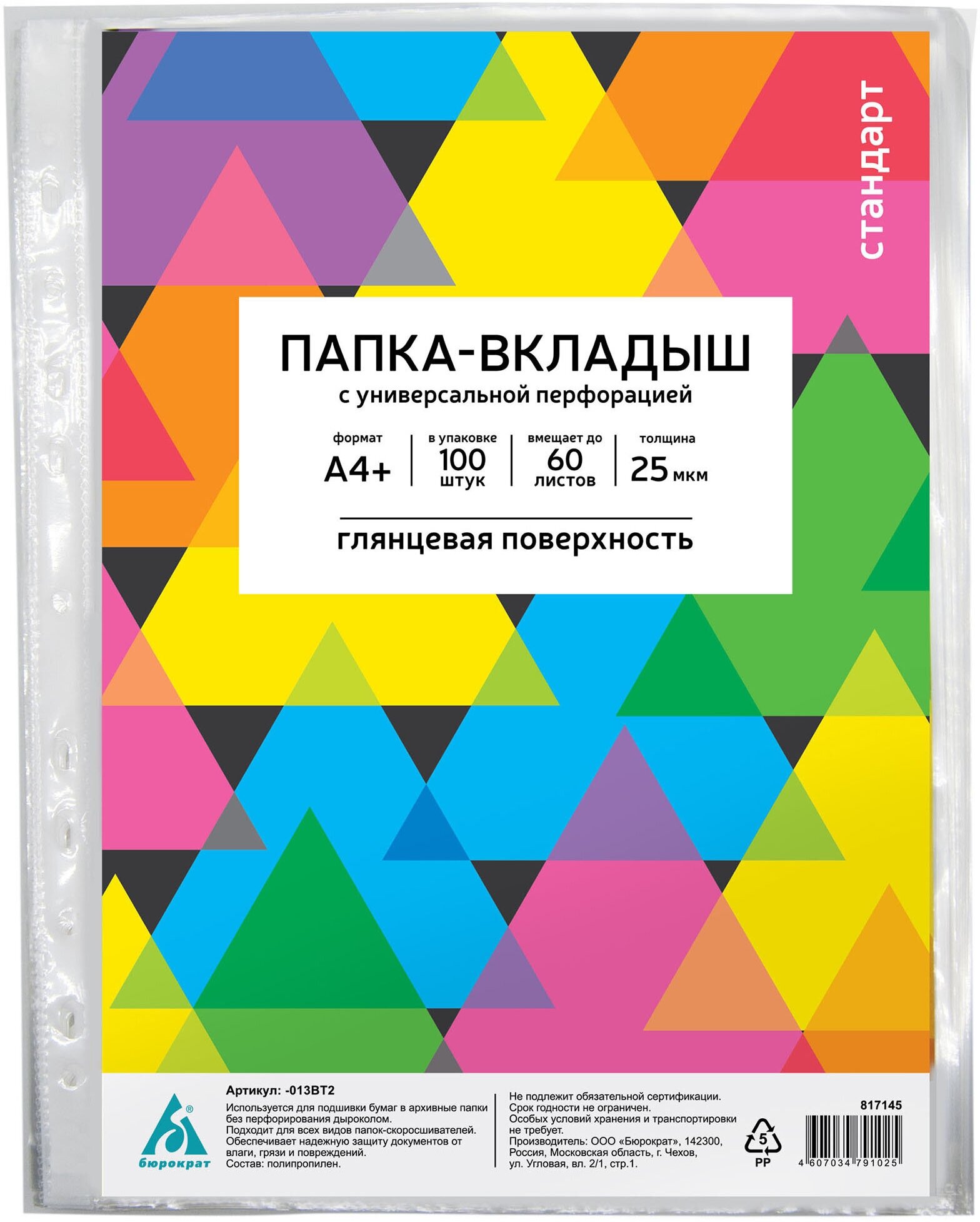 Папка-вкладыш Бюрократ Стандарт -013BT2 глянцевые А4+ 25мкм (упак:100шт)