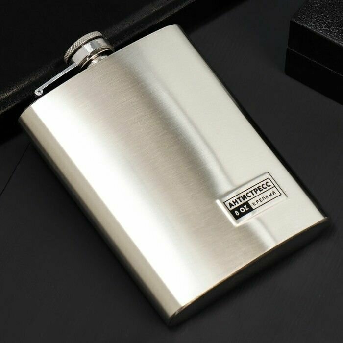 Фляжка из нержавеющей стали "Антистресс", 240 мл, фляга для алкоголя, для запаса воды
