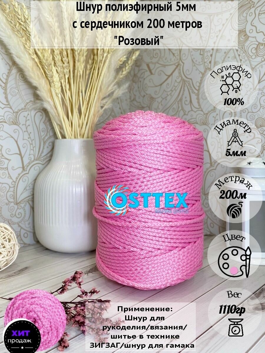 Шнур полиэфирный с сердечником 5 мм 200м для рукоделия