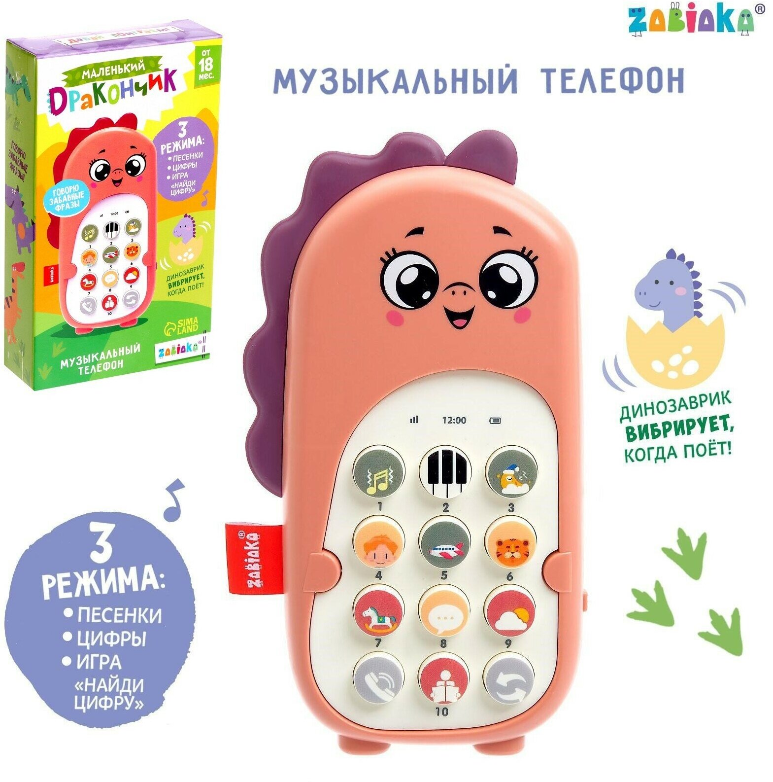 Музыкальный телефон «Динозаврик», звук, цвет фиолетовый, ZABIAKA