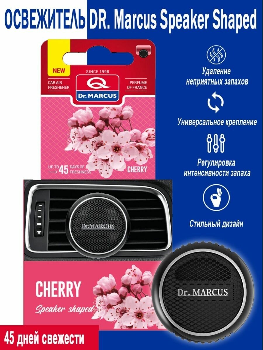 Освежитель воздуха DR Marcus "Speaker Shaped", вишневый аромат, регулировка интенсивности запаха