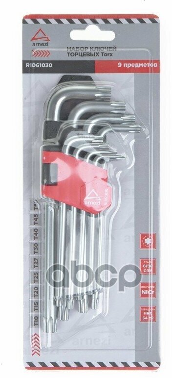Набор имбусовых ключей Torx 9пр ARNEZI R1061030 ARNEZI арт. R1061030