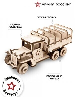Конструктор деревянный Армия России Грузовик Тент (TY339-A24)