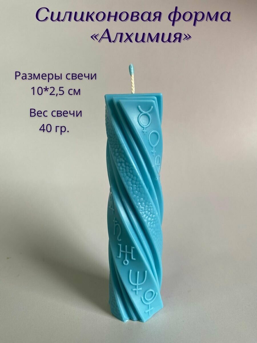 Форма силиконовая для свечей, мыла, гипса, смолы, бетона "Планеты" размер свечи 10*2,5 см, вес 40 гр.