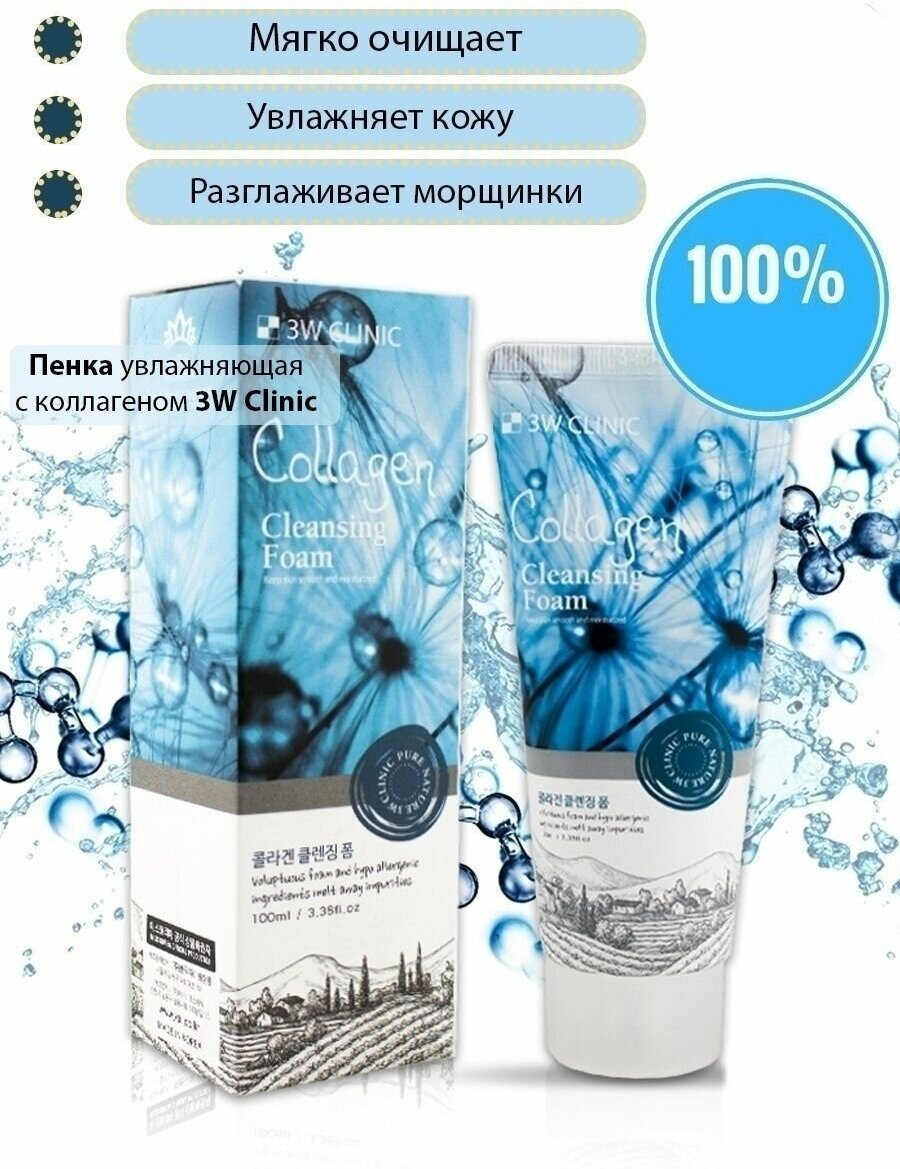 3W Clinic Очищающая пенка с коллагеном Collagen Cleansing Foam, 100 мл
