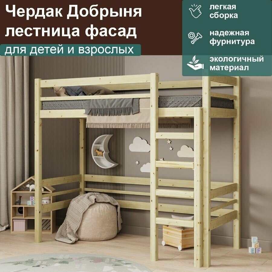 Кровать чердак Добрыня из массива сосны, спальное 200/80