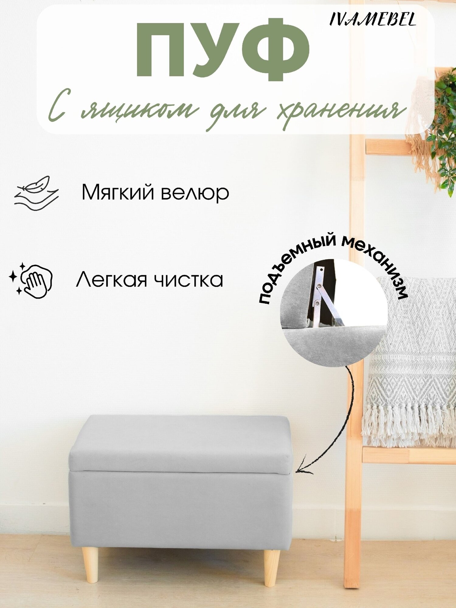 Мягкий пуфик с ящиком для хранения