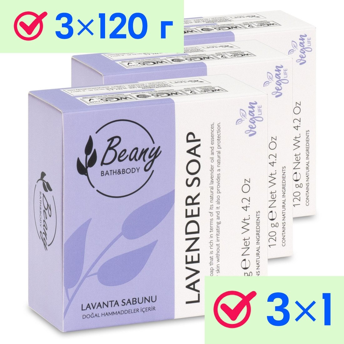 Мыло Beany твердое натуральное турецкое "Lavender Extract Soap" с экстрактом лаванды 3 шт. по 120 г