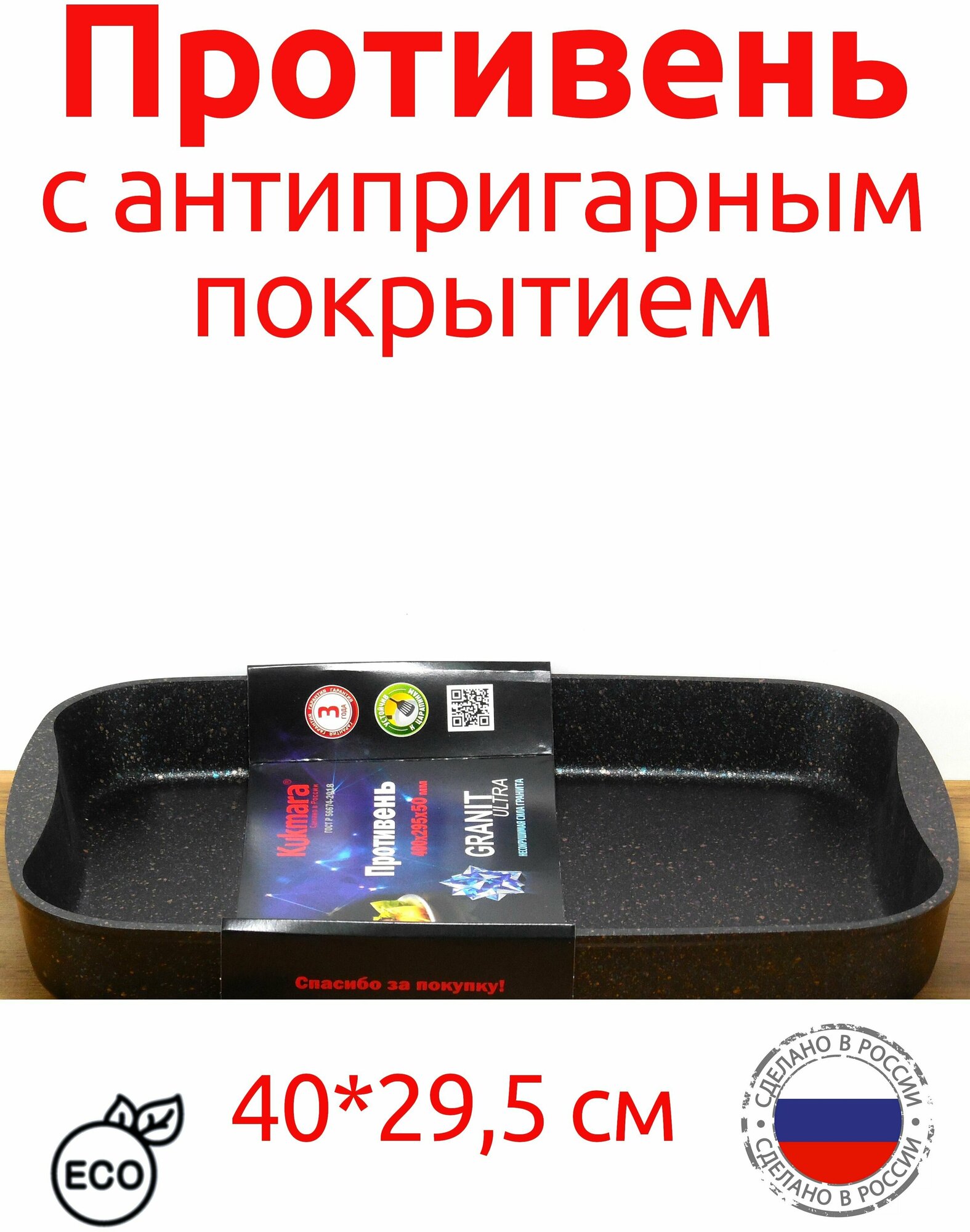 Противень Кукмара(Kukmara) 40x29,5x5,5 см с антипригарным покрытием "Granit Ultra"
