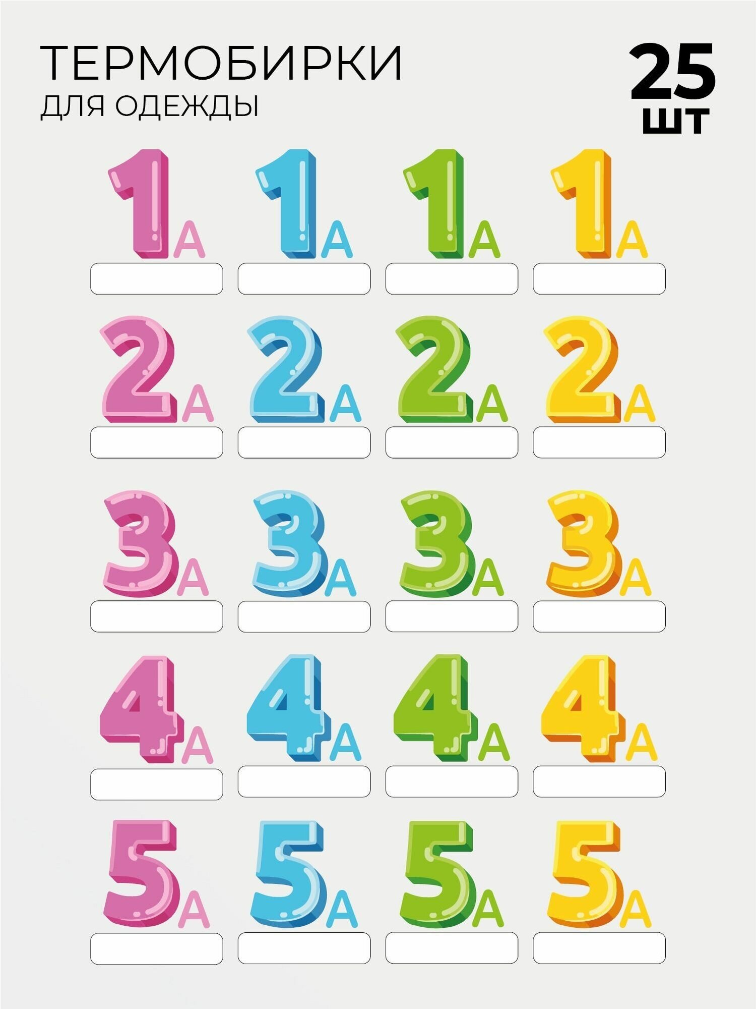 Термобирки для маркировки и подписи детской одежды 25 шт А Класс Школьные, термонаклейки принт на одежду