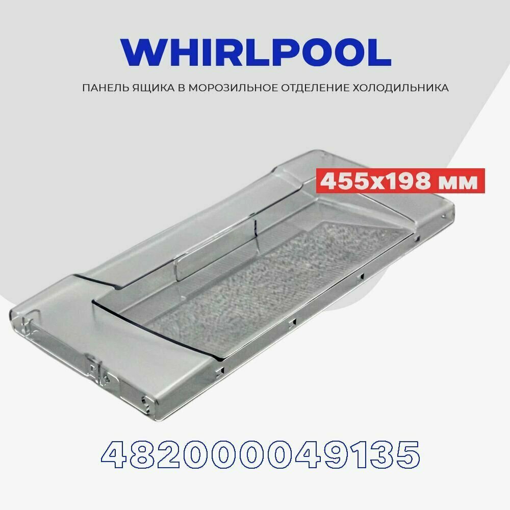 Панель ящика морозильной камеры для холодильника Whirlpool 482000049135 / Крышка-щиток ящика в морозилке Вирпул