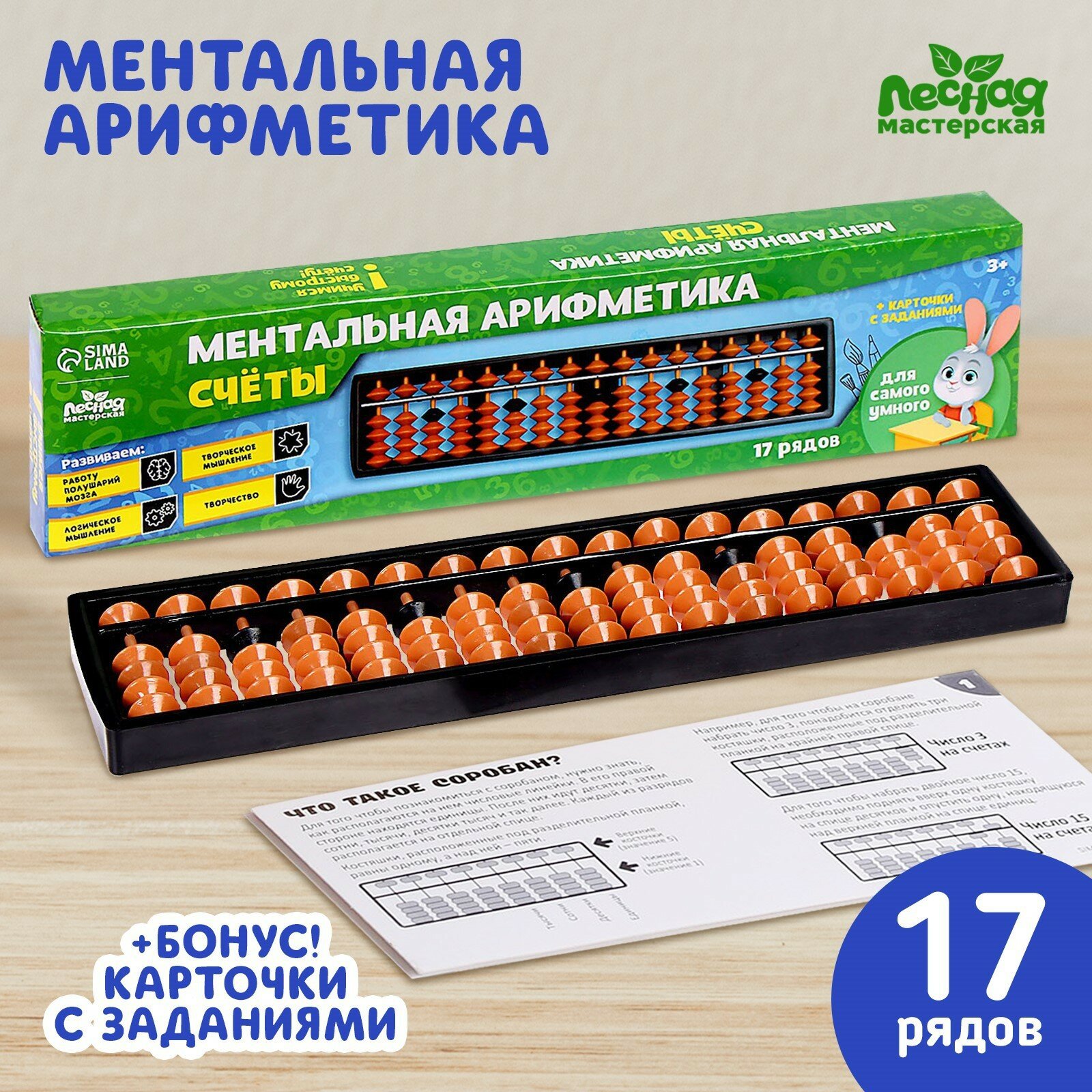 Ментальная арифметика. Счёты. 17 рядов, 7983163