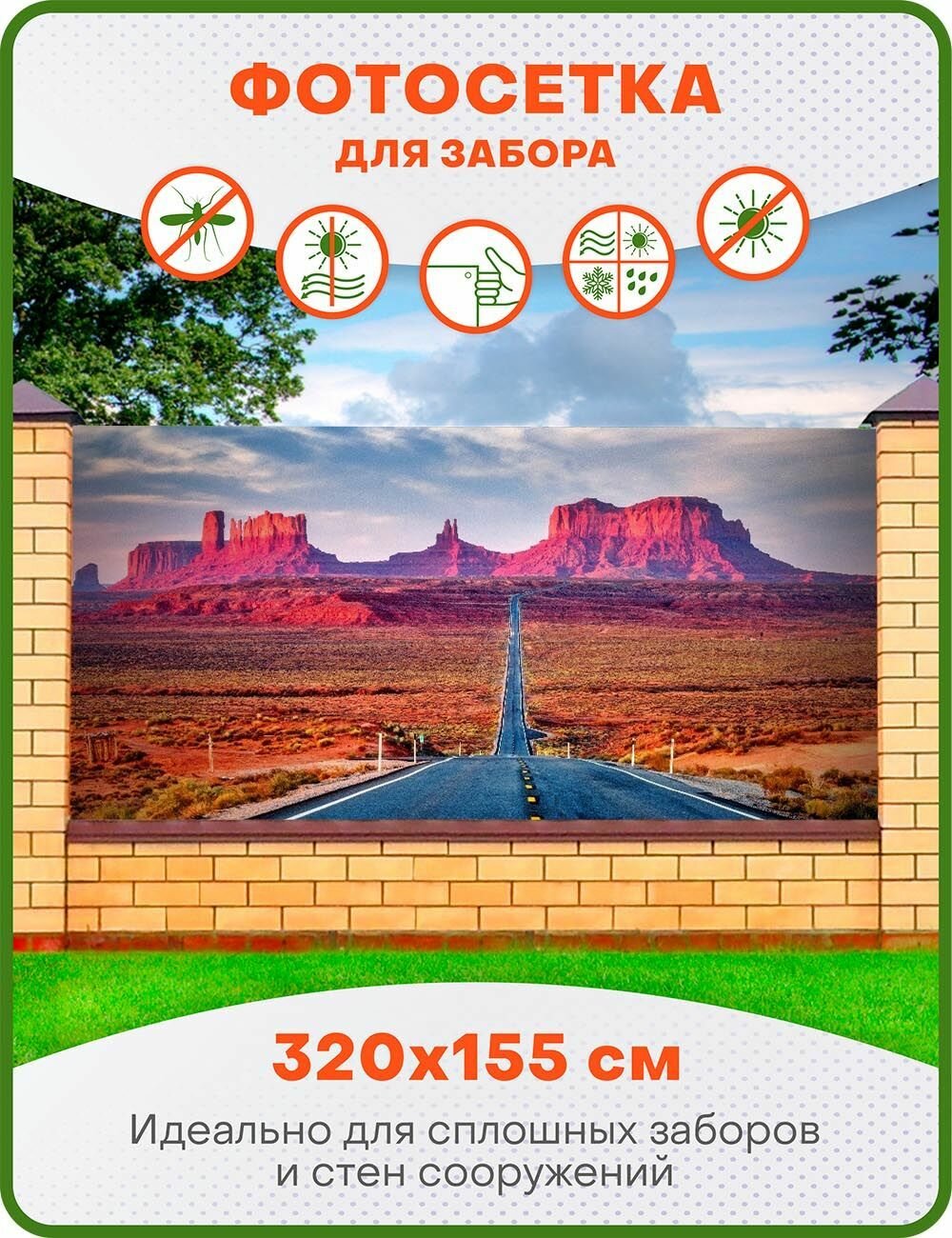 Фотофасад, фотосетка для декора забора, беседки и дачи, ФС043