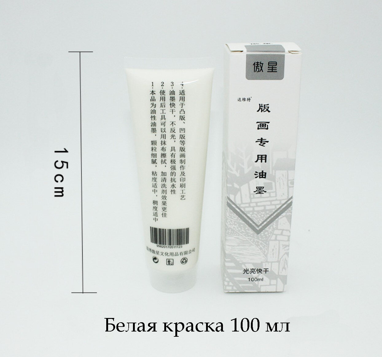 Профессиональная Белая для печати линогравюры 100 мл на масляной основе. Водостойкая. Ускоренная высыхание