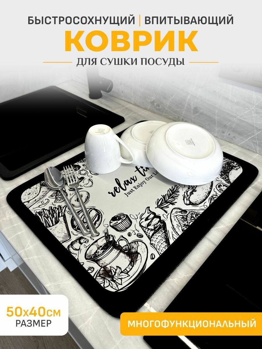 Коврик для сушки посуды