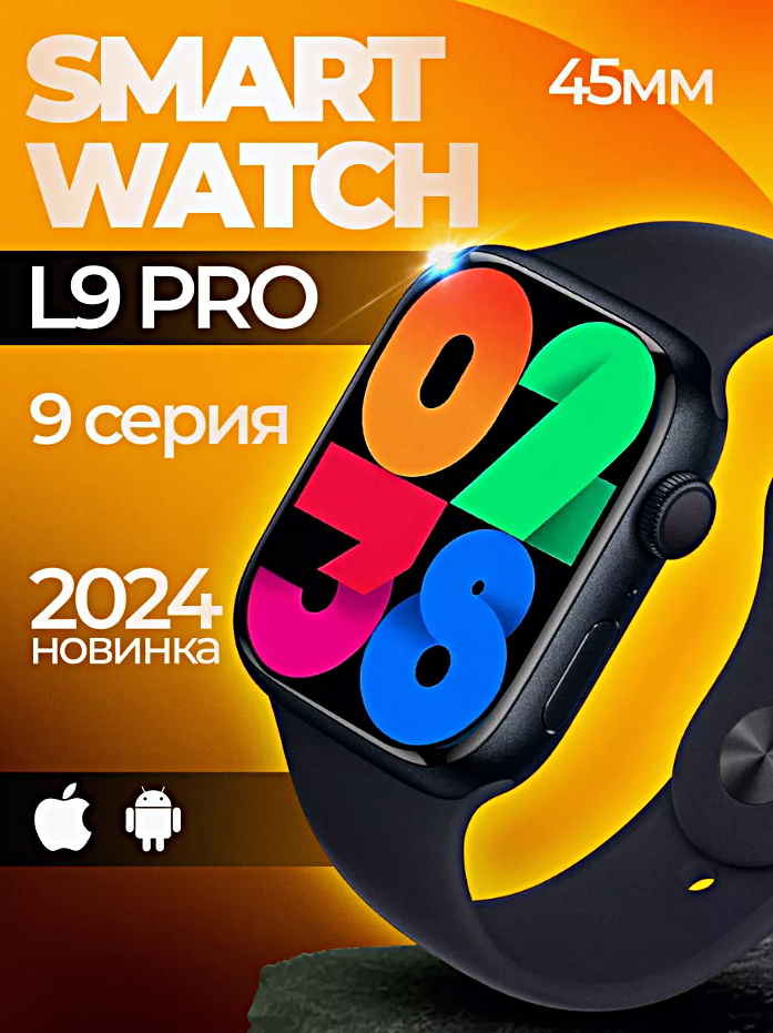 Смарт часы L9 PRO Умные часы 45MM AMOLED Series Smart Watch, iOS, Android, Bluetooth звонки, Уведомления, Черный